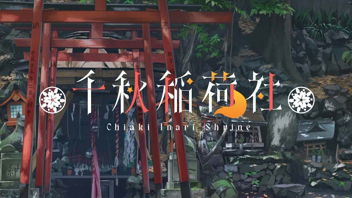 千秋稻荷社 - Chiaki Inari Shrine